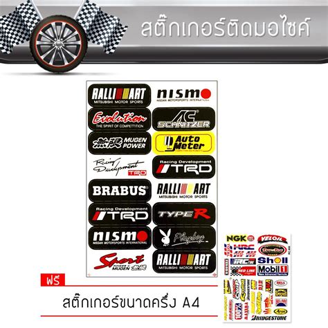 สติ๊กเกอร์ติดรถ สติ๊กเกอร์มอไซค์ ขนาด A4 แรลลี่อาร์ต แต่งรถ มอเตอร์ไซค์