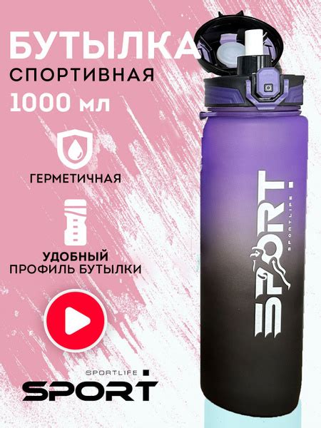 Бутылка для воды спортивная Sportlife 1000 мл, 1 литр, фиолетово-черный ...