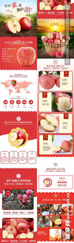 红富士苹果详情页模版设计图 广告设计 广告设计 设计图库 昵图网