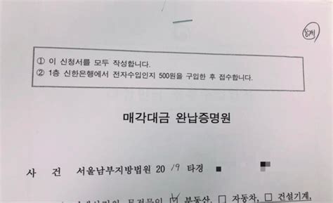 경매 낙찰 후 대금지급 및 배당기일 출석 후기 네이버 블로그