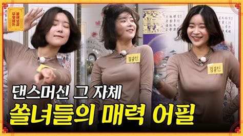 보아라 이게 나의 매력이다 쏠녀들의 숨겨져있던 매력 대방출 2020 ★솔로 특집 보살팅 2부 3 4 ★ [무엇이든