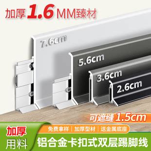 铝合金加厚踢脚线金属卡扣式超薄圆弧4cm 2 3公分极窄墙角地脚线 阿里巴巴