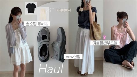 Haul 여름 위시리스트 청산 🛒🫧 감다살 추천템 14가지 여름 하울🤍 제작 아이템 오픈 여름 블라우스 지그재그 패션하울 여름옷 데일리룩 여름 코디 여름