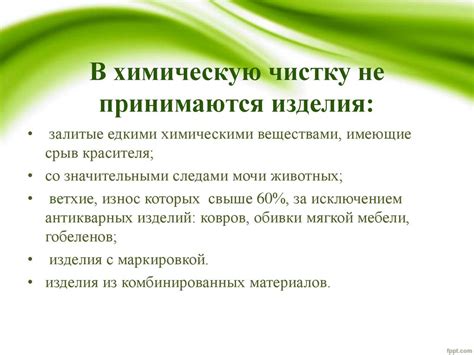 Химическая чистка - презентация онлайн