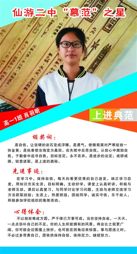 仙游二中“慕范”之星