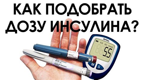 КАК ПОДОБРАТЬ ДОЗУ ИНСУЛИНА В БОЛЬНИЦЕ ОБ ЭТОМ НЕ РАССКАЖУТ YouTube