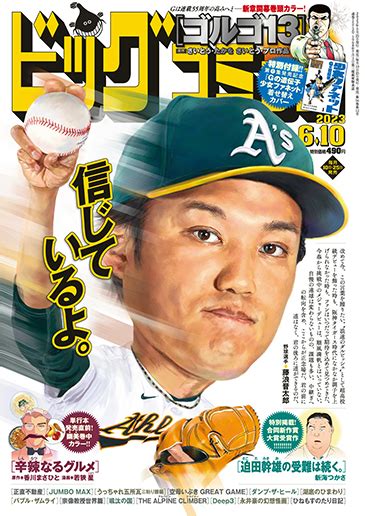 ビッグコミック第11号 ビッグコミックbrosnet（ビッグコミックブロス）｜小学館
