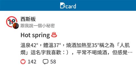 Hot Spring ♨️ 西斯板 Dcard