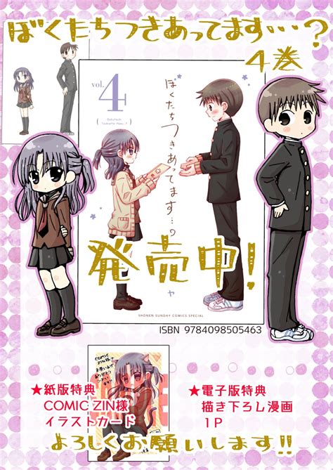 テンヤ😭チャンスも貰えない On Twitter 【発売中】 「ぼくたちつきあってます？」 4巻発売中です！！ 描きおろしもあります