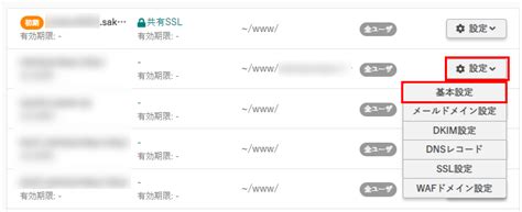 Ssl証明書を設定したい（共有ssl） さくらのサポート情報
