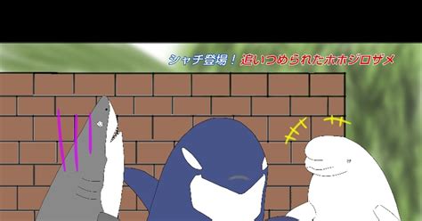オタクは学校来んなよ ホホジロザメをいじめるシャチさん サカマタのイラスト Pixiv