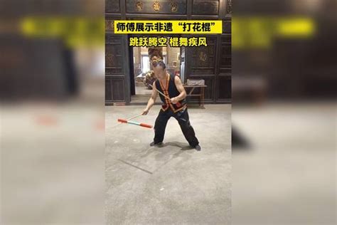 师傅展示非遗打花棍跳跃腾空 棍舞疾风 腾空 疾风 非遗