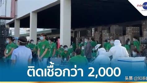 泰国佛丕府工厂集群感染累计确诊2111人，3人为中国人 柬埔寨头条