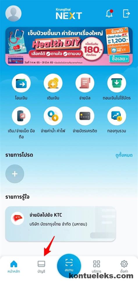การขอ Statement จาก Krungthai Next ธ กรุงไทย Kontueleks