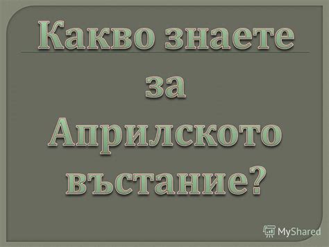 Презентация на тему Открит урок по родолюбие Ханът получава дарове