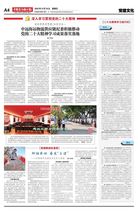 中国远洋海运报 20221216 第a04版