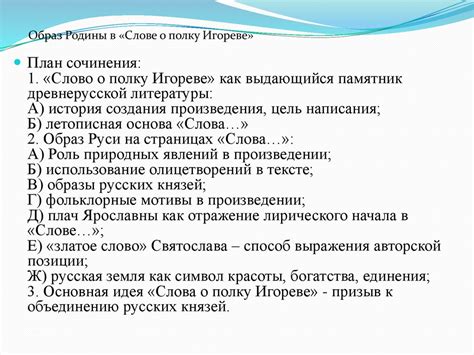 Образ Родины в «Слове о полку Игореве План сочинения презентация онлайн
