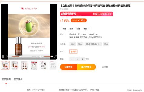 2023最新淘宝天猫商品销量，宝贝详情，店铺列表信息分析pcdetail Csdn博客