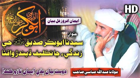 Shan E Syedna Abubakar Siddique Molana Abdullah Abbasi 2023 YouTube