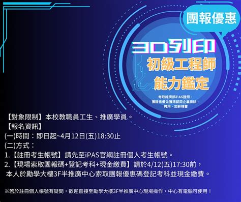 🌟團報優惠🌟 經濟部ipas【3d列印積層製造工程師】 初級能力鑑定 高雄醫學大學推廣教育與數位學習中心