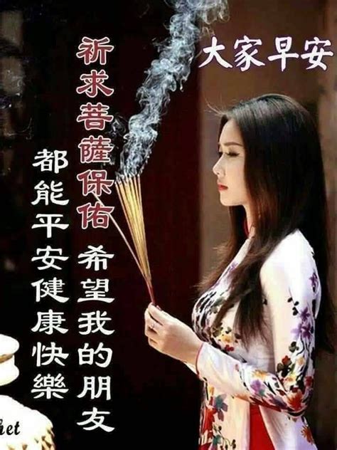 大家早安 祈求菩薩保佑 希望我的朋友都能平安健康快樂