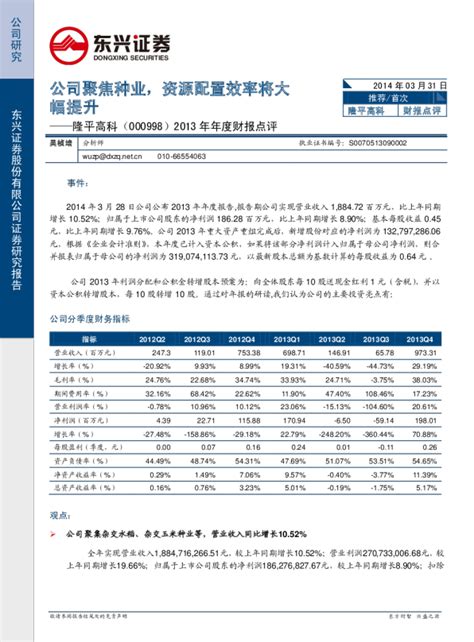 公司聚焦种业，资源配置效率将大幅提升