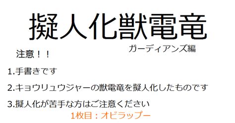 獣電戦隊キョウリュウジャー 擬人化獣電竜・ガーディアンズ編3 ティーエックス2025のマンガ 漫画 獣電竜 擬人化 Pixiv