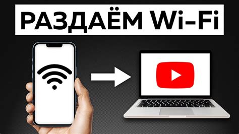 Как раздать интернет с телефона — по Wi Fi и через Usb Youtube