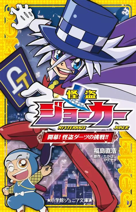 Kaitou Joker Light Novel Manga Anime Planet