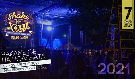 Летни емоции на Младежкия с Shake That Хълм How2plovdiv
