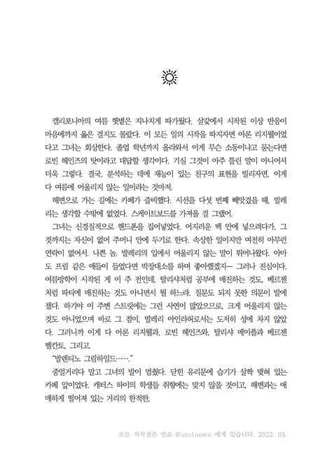 사립 벨리타우드 기숙학교 관찰일지 전부는 하나