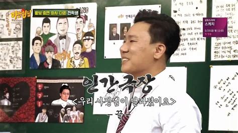 아는형님 변해버린 사장님의 모습이 짠한 황보 인스티즈instiz 이슈 카테고리
