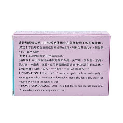 联邦 布洛芬缓释胶囊 03g48粒盒 1盒装虎窝购