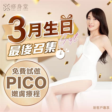 【提提你 ️仲有份禮物未拎呀】 修身堂 Sau San Tong Official