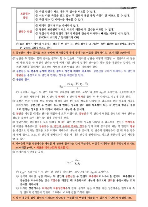 2023년도 체육임용고시 체육측정평가 문제 해답과 정리 크몽