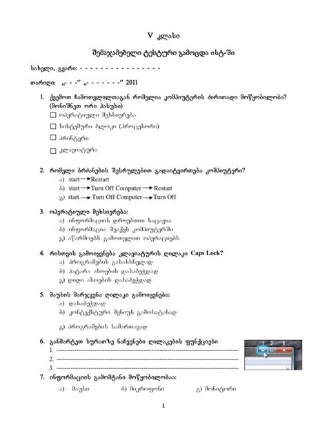 მე 5 კლ ისტი ტესტი Pdf