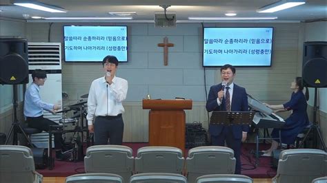그의 생각 기뻐하며 왕께 노래 부르리 말씀따라 순종하리라 너무 멀리 왔나요 2부 찬양 2023 04 23 [좋은열매교회