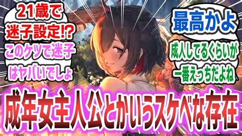 アトリエ新作の主人公さん、年齢や趣味が公開するも、設定がエッッすぎると話題になってしまうw【ネットの反応集】【ユミアのアトリエ ～追憶の錬金