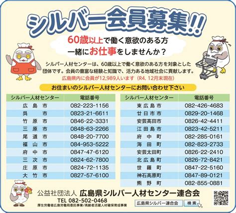 広島県シルバー人材センター連合会