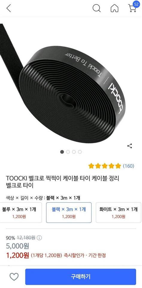 딜 쿠팡 Toocki 벨크로 찍찍이 케이블 타이 케이블 정리 벨크로 타이1200무료
