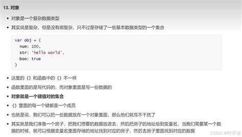 Javascript 对象数据类型 Csdn博客