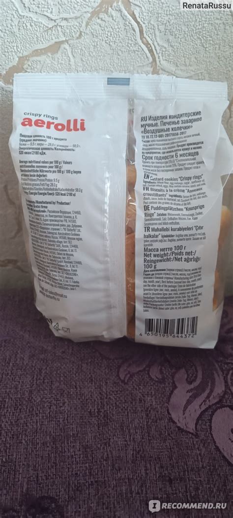 Печенье Зелёная линия Aerolli Воздушные Колечки заварные 100г «Сладкое воздушное печенье