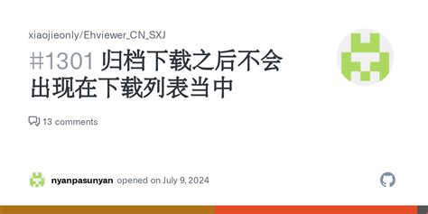 归档下载之后不会出现在下载列表当中 · Issue 1301 · Xiaojieonlyehviewercnsxj · Github