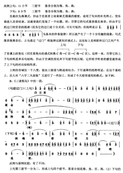 绍剧小工中板二凡谱 绍剧二凡曲 绍剧二凡演奏 大山谷图库