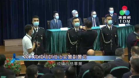 澳廣視新聞｜20人完成培訓任治安警副警司｜