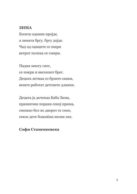 Зборник на поетски творби
