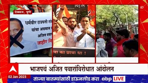 Bjp Protest Against Ajit Pawar Over His Statement On Chhatrapati