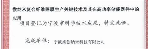 宁波柔创纳米科技有限公司 企业官网