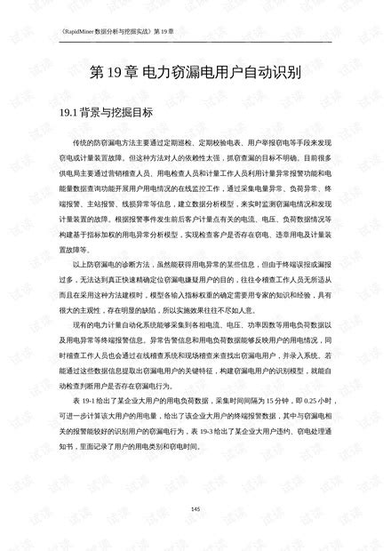 基于数据分析的电力窃漏电自动识别模型 Csdn文库