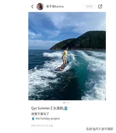 吳千語曬無修圖海上衝浪照，穿泳衣顯好身材，小麥膚色惹人注目 頭條匯